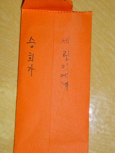 세린이가 유치원 친구한테 받았다는 편지의 겉봉투 글씨 보고 깜짝 놀랐습니다 너무 잘 써서 오마이포토