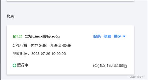 如何从零到有将vuenodejs项目部署至云服务器，以及所遇到的问题及解决方法（宝塔面板，全步骤，全网最细，最全，最实用）nodejs项目怎么部署到服务器 Csdn博客