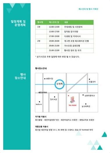 행사 기획안 양식과 이벤트기획서 양식 다운로드 받으세요~ 네이버 블로그