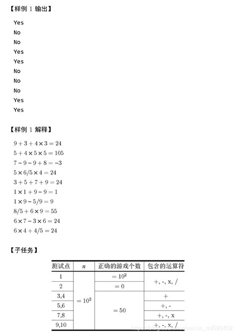 Ccf Csp 201903 2二十四点（python）201903 2 Csp Python Csdn博客