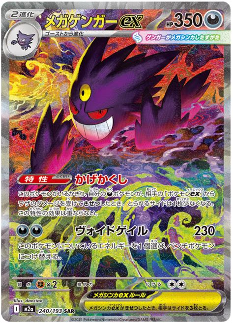 Mega Gengar Ex Mega Dream Ex 240 Pokemon Card