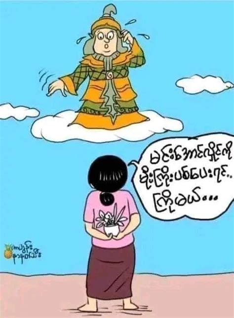 ကဲ လုပ်လိုက်တော့ သိကြားမင်း Ayeyarwaddy Times