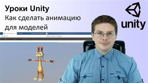 Уроки Unity Как сделать анимацию для моделей в Юнити Youtube