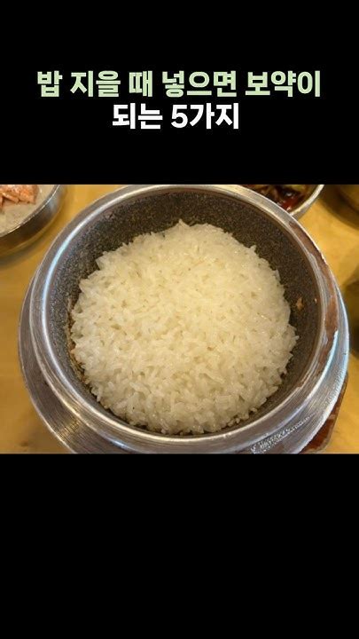 밥 지을 때 넣으면 보약이 되는 5가지 Youtube