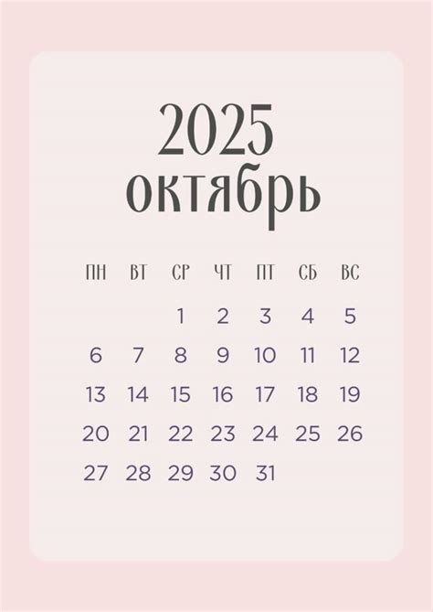 календарь 2025-розовый