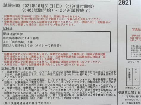 氷河期世代公務員試験の受験票をダウンロードした 終わりなき資格の旅