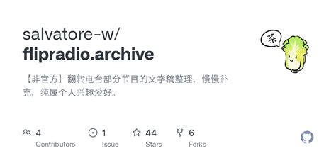 Github Salvatore Wflipradioarchive 【非官方】翻转电台部分节目的文字稿整理，慢慢补充，纯属个人兴趣爱好。