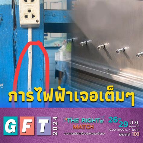 Thainews เจอเต็มๆ เปิดภาพสายไฟตู้น้ำโรงเรียน หลังเกิดเหตุนักเรียนโดนไฟดูดดับ รายละเอียด