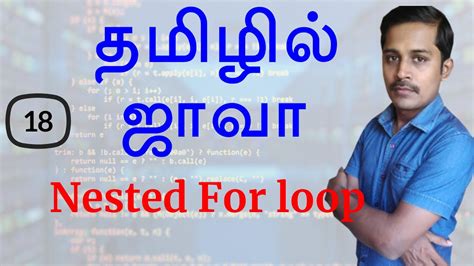 Java In Tamil Part 18 Nested For Loop Youtube