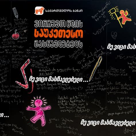 🧡 საქართველოს ბანკი მასწავლებლის ეროვნული ჯილდოს მთავარი მხარდამჭერია Bank Of Georgia