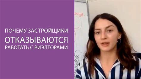 Почему застройщики не хотят работать с риэлторами Youtube