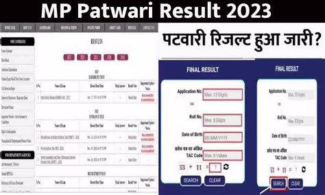 Mp Patwari Result 2023 Date एमपी पटवारी रिजल्ट डेट हुई घोषित फटाफट