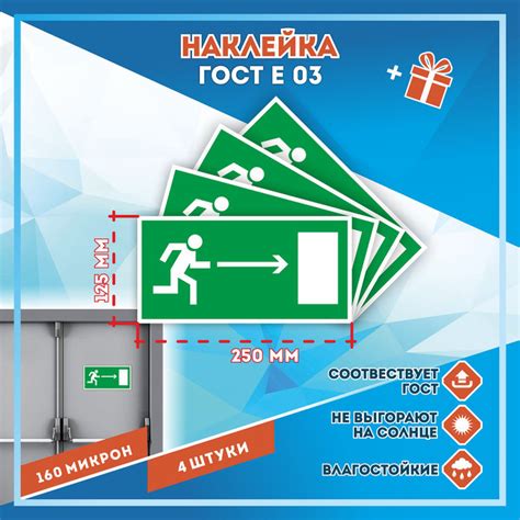 Наклейка Знак Направление к эвакуационному выходу направо 250х125 мм