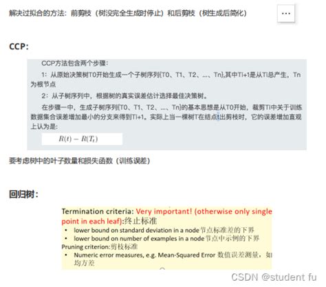 机器学习期末复习 决策树 CSDN博客