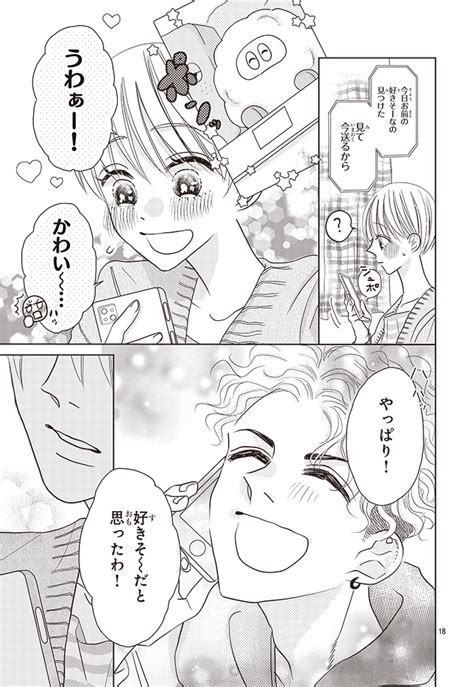 内緒のかわい子ちゃん 第 話 小坂奈津希 試し読み 集英社 マーガレット公式サイト