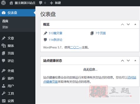 Wordpress后台主题和插件更新提示的关闭图文教程 搬主题