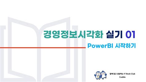 김로사 ♣ 경영정보시각화 실기 Power Bi 1데이터 가져오기 자료형 간단하게 파워bi를 Facebook