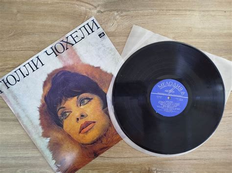 გიული ჩოხელი გიული ჩოხელი 1971 Vinyl Ge მუსიკალური ვინილები ფირფიტები