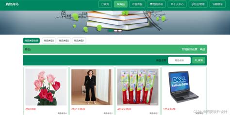 基于vue的购物商场的设计与实现 用vue实现网上购物商城 CSDN博客