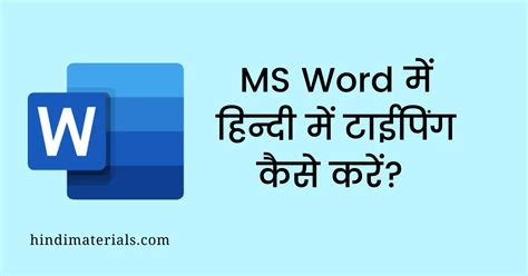 Ms Word Me Hindi Typing Kaise Karen Step By Step Guide