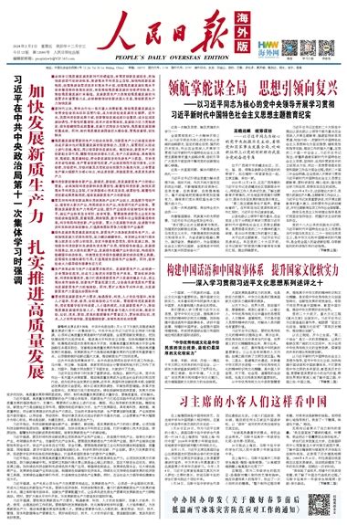 人民日报海外版 人民网