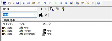 Word Vbaのfindexecuteで見つからない場合ワードマクロ・word Vbaの使い方wordfindオブジェクト