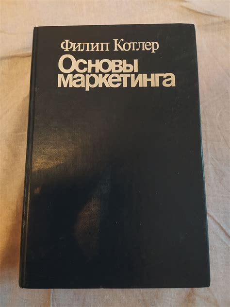 Основы маркетинга Филип Котлер: 1 000 грн. - Книги / журналы Киев на Olx