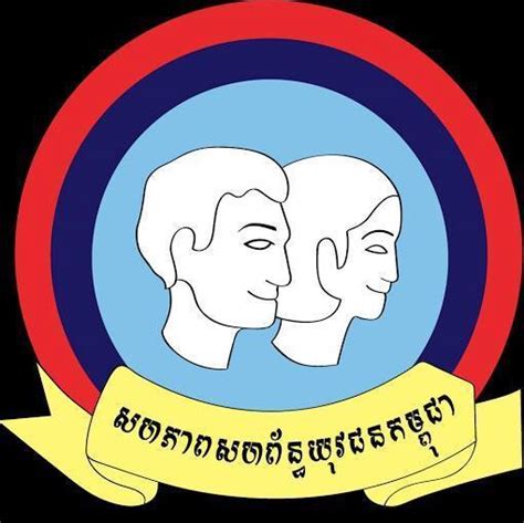 សហភាព សហព័ន្ធយុវជនកម្ពុជា ក្រសួងផែនការ