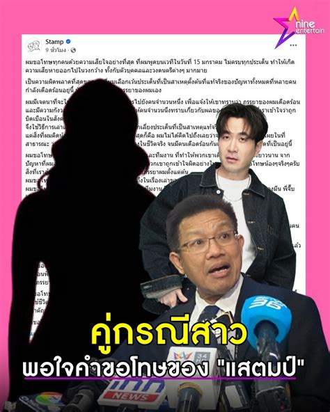 9entertain ทนายเดชา ยัน สาวคู่กรณีพอใจโพสต์ แสตมป์ ไม่ติดใจแจ้งความ อ้าง ม 112 แค่เตือนไม่ใช่