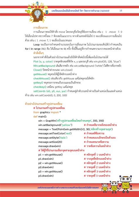 เล่มที่ 4 การออกแบบและเขียนโปรแกรมภาษาไพทอน อรุณี สุเมธโสภณ หน้า