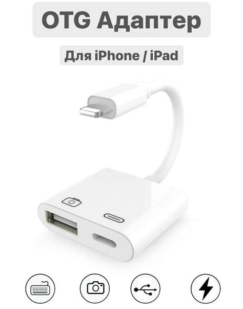 OTG Переходник (2 в 1) Адаптер Lightning на USB 2.0 + Lightning ...