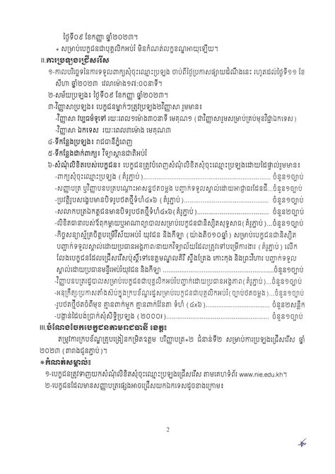 ក្រសួងអប់រំ ប្រកាសជ្រើសរើសគ្រូបង្រៀនកម្រិតឧត្ដម «បរិញ្ញាបត្រ ២ ជំនាន់ទី២