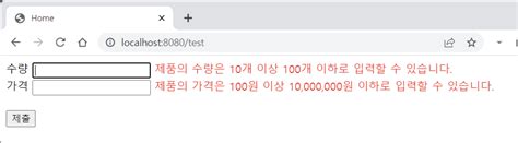 스프링 레거시 Spring legacy 유효성 검사
