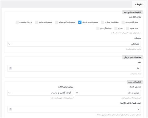 افزونه WPC Smart Notifications for WooCommerce اطلاع رسانی پیشرفته ووکامرس