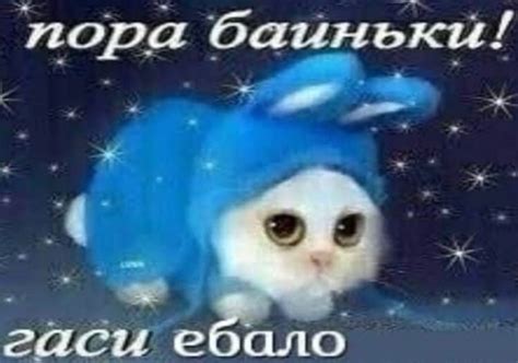 пора баиньки гаси ебало | Веселые мемы, Забавные картинки, Смешные мемы