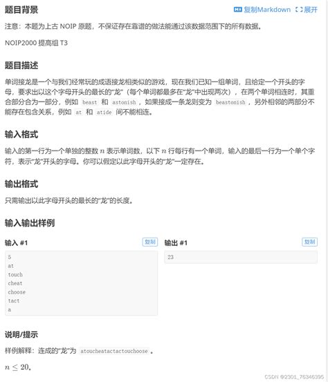 C实现单词接龙的dfs算法 Csdn博客