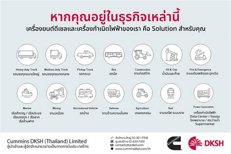 รู้จัก Cummins Dksh Thailand Cummins Dksh Thailand