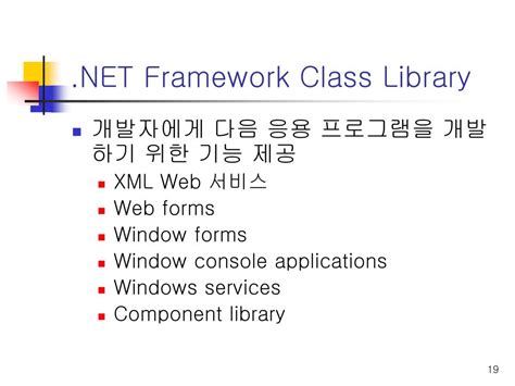 Ppt Net Framework Powerpoint Presentation Free Download Id4371221