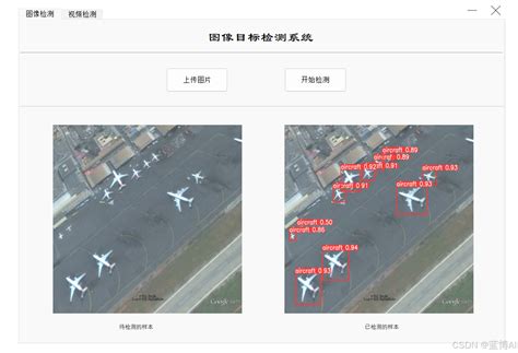 基于yolov10的遥感影像目标检测系统，支持图像检测，视频检测和实时摄像检测功能（pytorch框架，python源码）python蓝博ai工作室 Ai编程社区