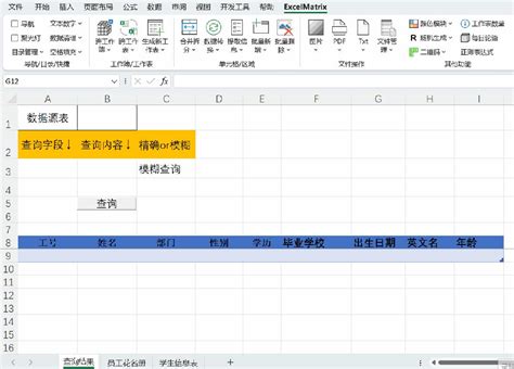 VBA SQL赋能的Excel动态查询系统设计与实现 知乎