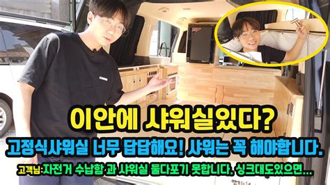 샤워실있는 스타리아 캠핑카 샤워실이 있어야 진짜 캠핑카라고요 그래서 만들었습니다캠핑카샤워실 무시동에어컨 스타리아샤워실 유튜버 인테리어 차박 스타렉스샤워실