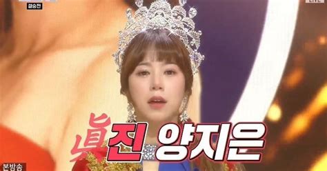 미스트롯2 진 양지은 누구