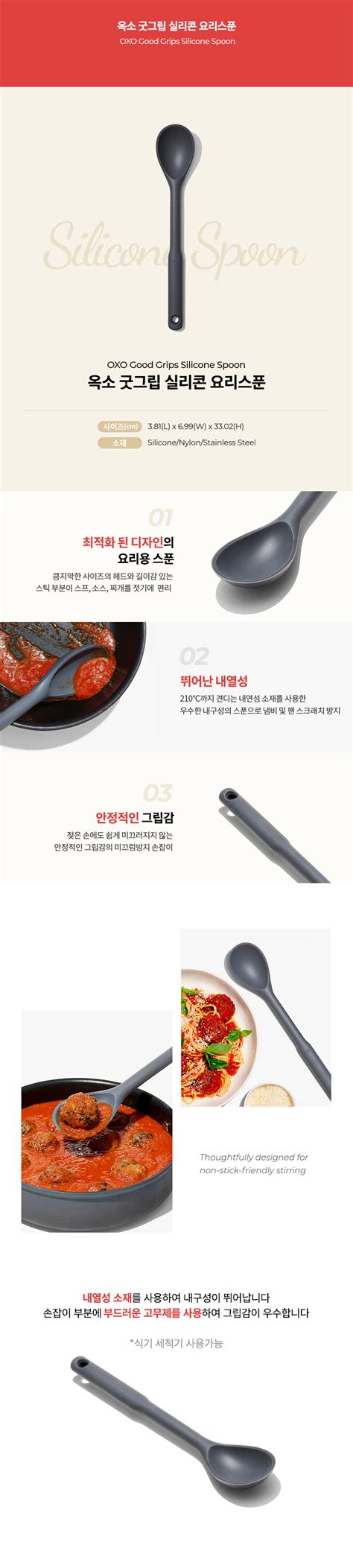 옥소 굿그립 실리콘 요리 스푼 감도 깊은 취향 셀렉트샵 29cm