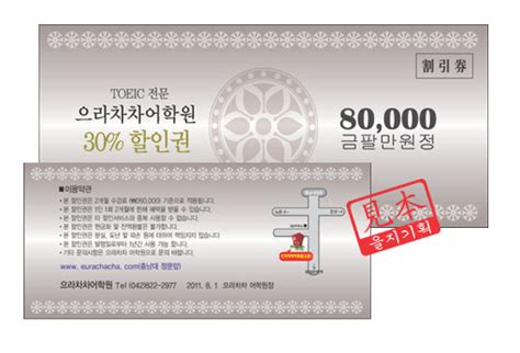 으라차차어학원 상품권견본 상품권봉투 상품권시안 상품권샘플 상품권만들기 위조방지상품권 상품권이미지 상품권도안 상품권디자인 상품권견본 상품권발행 쿠폰샘플 스크래치경품 복권쿠폰