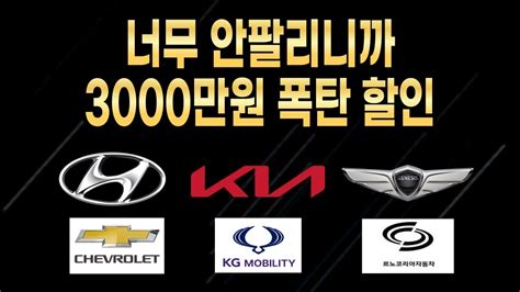 현대자동차 기아자동차 제네시스 쉐보레 르노 Kg모빌리티 할인 신차구매요령 재고떨이 시작합니다 카니발 스포티지 쏘렌토 그랜저 G80 Gv70 Gv80 팰리세이드 싼타페 리스