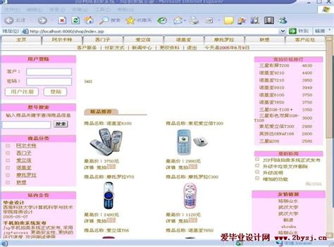 网上拍卖平台系统的设计与实现 javaweb 计算机