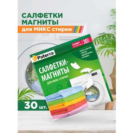 Салфетки магниты для стирки Paterra 402-541 купить по цене 235 ₽ в ...