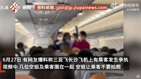 乘客在飞机上争执挥拳，空姐大喊“别拍照”，派出所回应：目前是按纠纷处理，双方产生口角并未打架情况视频新闻
