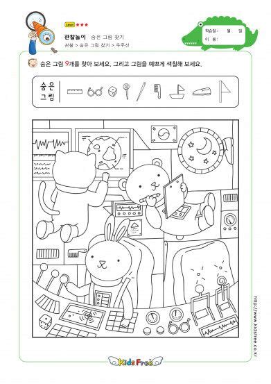 우주선 숨은 그림 찾기 키즈프리 우리 아이들의 생각운동장 숨은그림찾기 문장 만들기 학습 활동