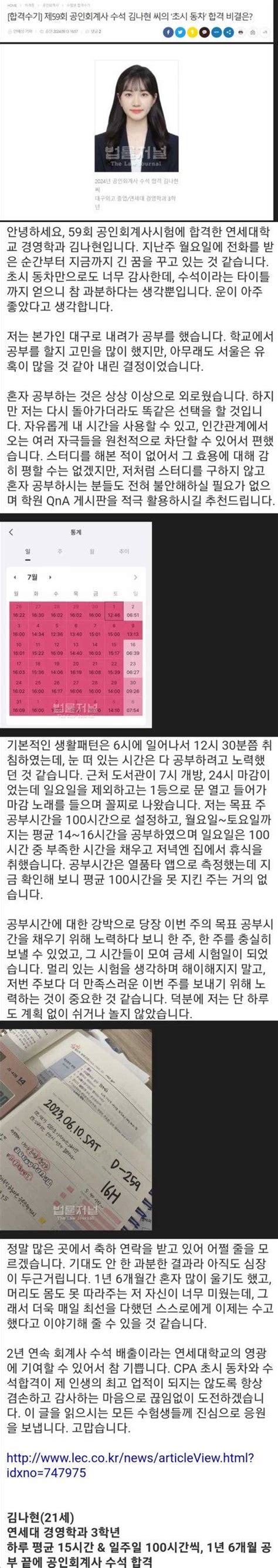 공인 회계사 수석 김나현씨의 초시 동차 합격비결은 인스티즈instiz 이슈 카테고리 공인 회계사 수석 김나현씨의 초시 동차 합격비결은 인스티즈instiz 이슈 카테고리